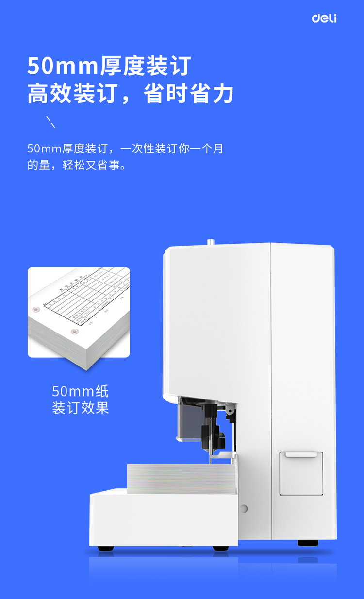 得力装订机14601 得力3884装订机 得力14601财务装订机 第15页 大山谷图库